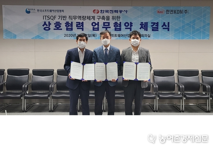 한전KDN, 전력SW분야 체계적 직무역량체계 수립 나선다